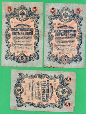 Russian Banknotes 3 x 5 Rubles Roubles Paper Money 1909 Circulated (4 ...