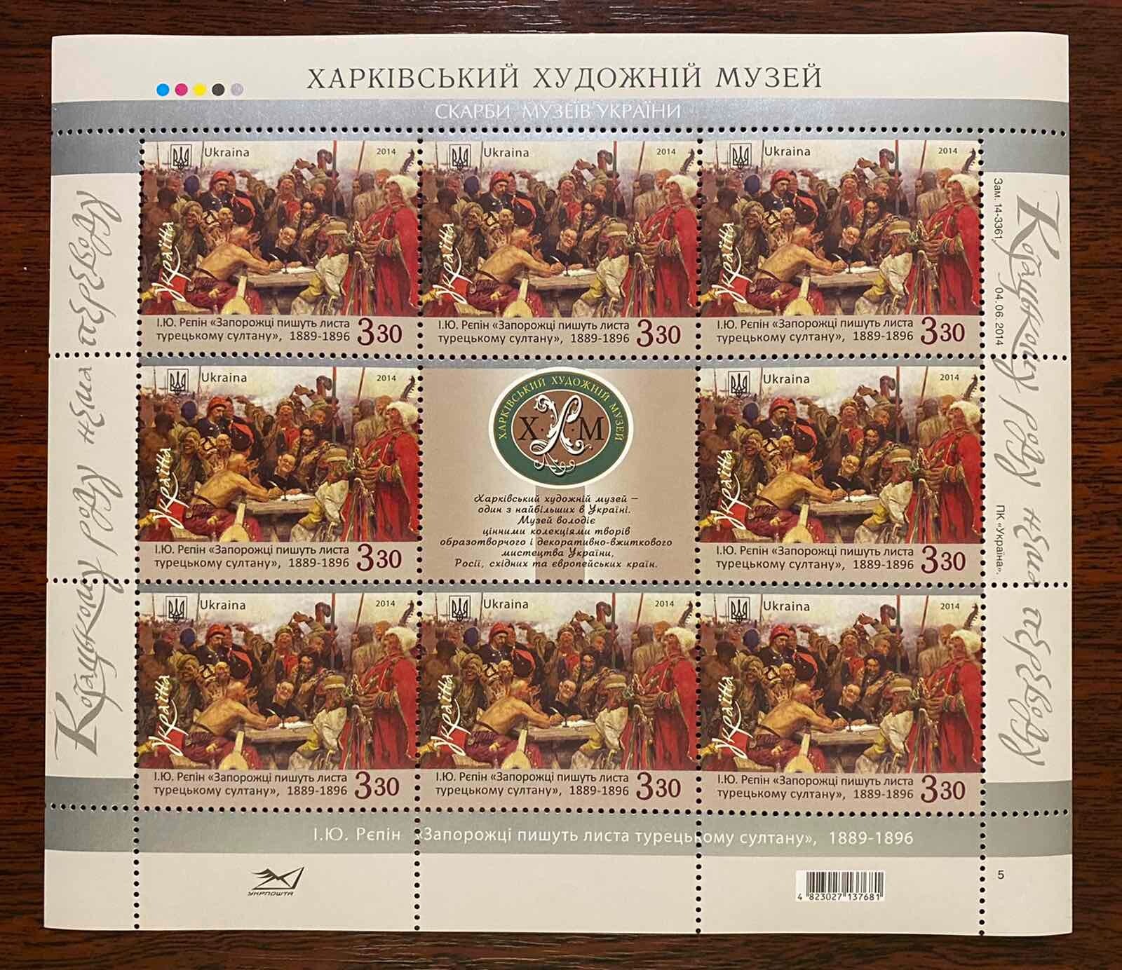 Stamps "Zaporozhian Cossacks write a letter to the Sultan" Painting by ...