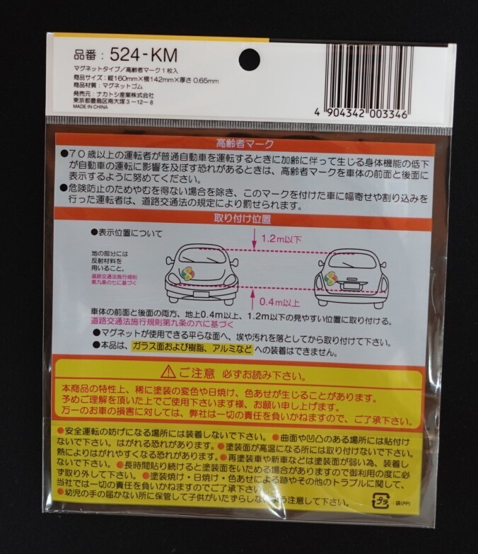 Lot of 2 JDM Elderly Driver Badge Four Leaf Mark Magnet Emblem From ...