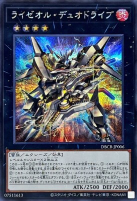 DBCB-JP006 - Yugioh - Japanese - Raizeol Duodrive - Secret | eBay UK