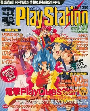 Game magazine with supplement Dengeki PlayStation January 31, 1997 ...