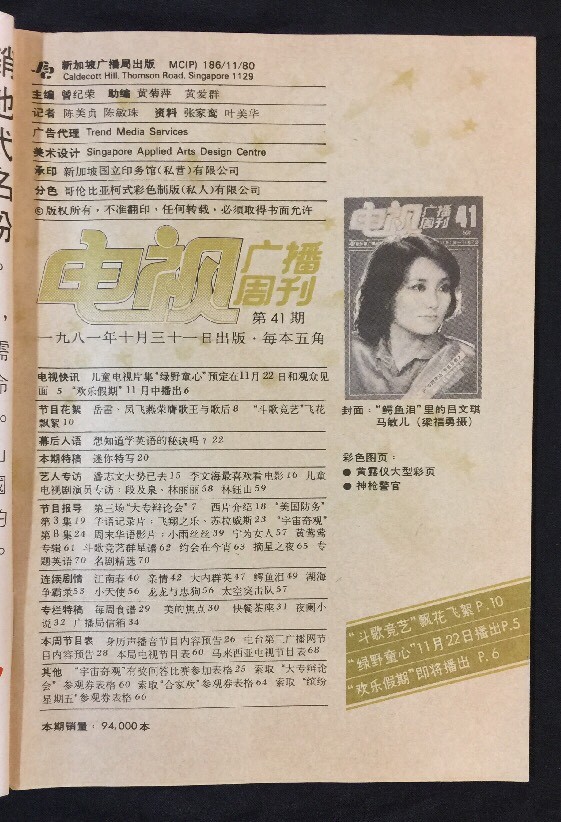 1981 Ma Man Yee 马敏儿 #41 Singapore TV Magazine 電視廣播周刊 黃露仪 Tracy Huang | eBay