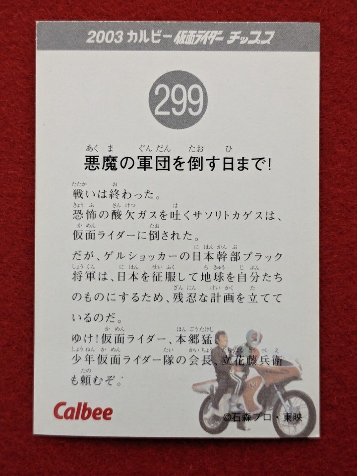 KAMEN RIDER KAMEN RIDER CHIPS Calbee 2003 Toei No.299 Japanese HERO TCG ...