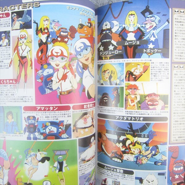 TIME BOKAN Series Art Works Japan Tatsunoko Pro 2006 Fan Book 0x | eBay