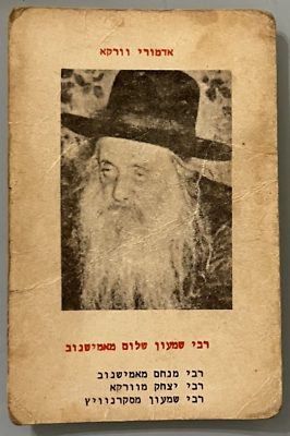 Rabbi Shimon Shalom Kalish Rebbe Amshinov picture card from very old ...