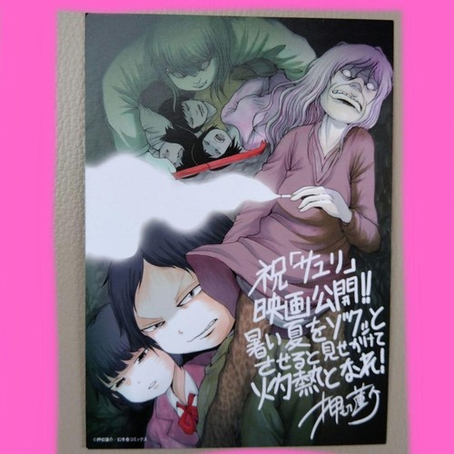 Sayuri Movie Release Commemoration 1st Admission Memorial Postcard Used ...