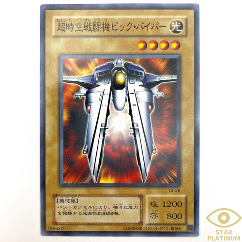 Gradius Common TB-39 Japanese YuGiOh Card - EX | eBay