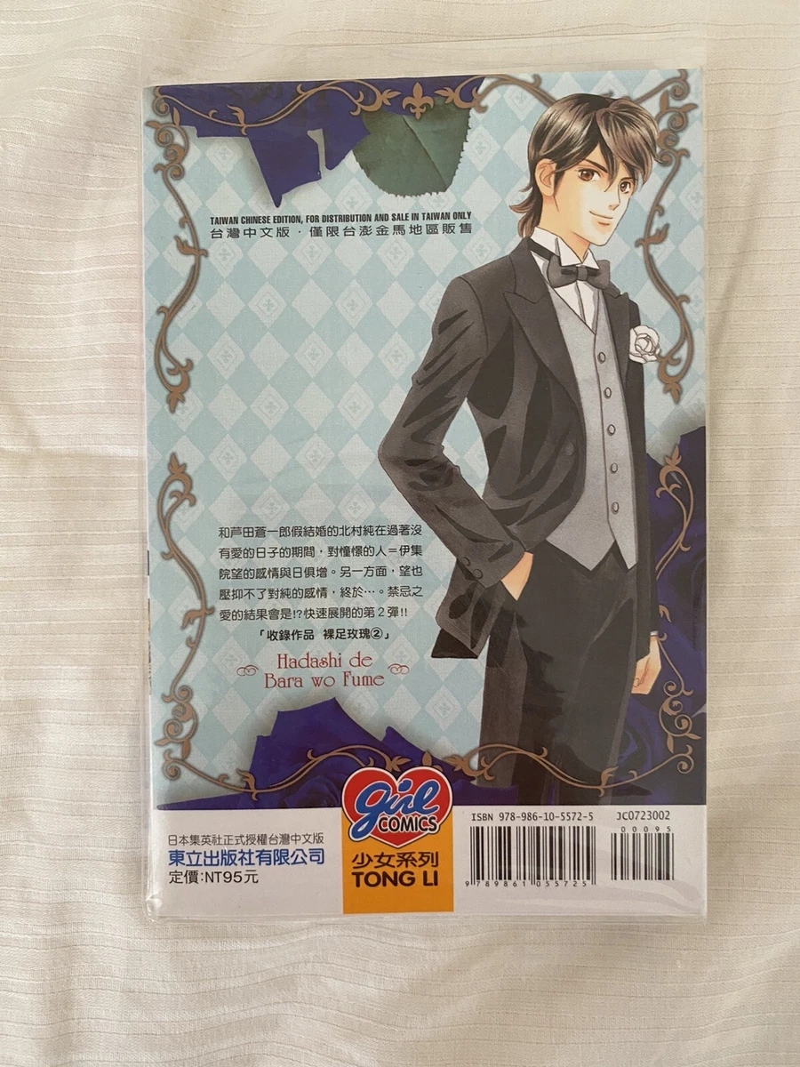 Hadashi De Bara Wo Fume Manga
