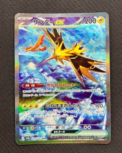Pokemon Card Zapdos ex SAR 204/165 sv2a 151 Japanese Scarlet & Violet ...