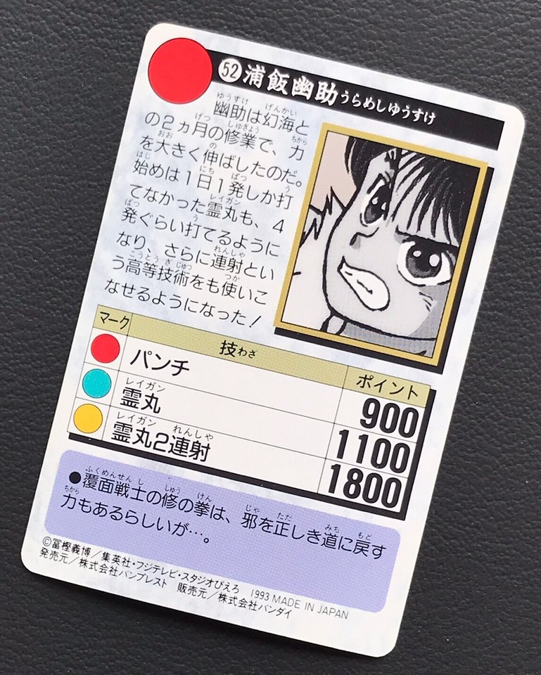 Double Barreled YuYu Hakusho card BANDAI made in japan very rare F/S | eBay