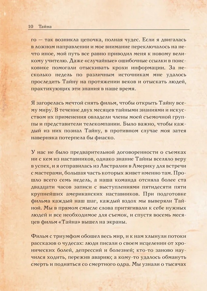 Тайна Ронда Берн - The Secret by Rhonda Byrne Book in Russian | eBay