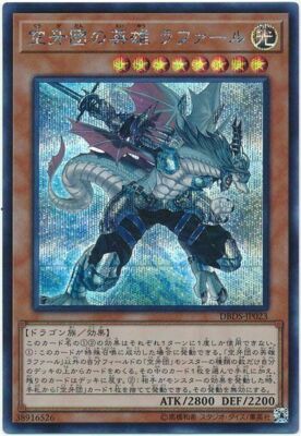DBDS-JP023 - Yugioh - Japanese - Rafale, Champion Fur Hire - Secret | eBay