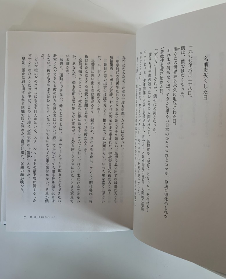 Zekka book of Kobe massacre Seito Sakakibra Former Juvenile A Japanese ...