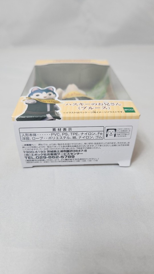 EPOCH Sylvanian Families Husky Brother Bruce C-72 Calico Critters JAPAN ...