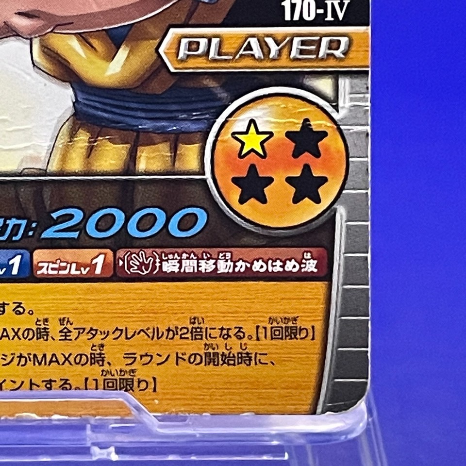 Son Goku 170-IV Dragon Ball Bandai Data Carddass TCG Card Bakuretsu ...