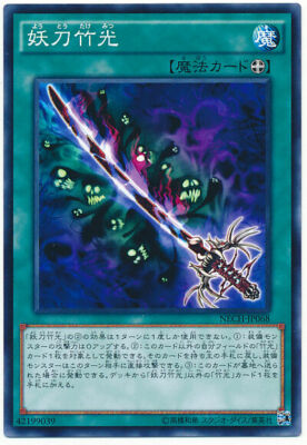 NECH-JP068 - Yugioh - Japanese - Cursed Bamboo Sword - N-Rare | eBay