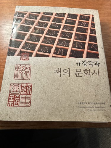 Kyujanggak and the Cultural History of Books HC/DJ | eBay