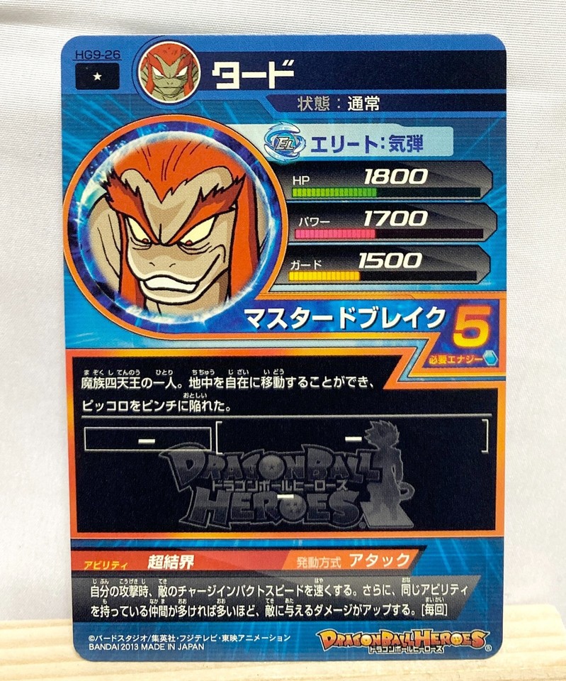 Tard Dragon Ball Heroes Card HG9-26 DBH TCG Japanese | eBay