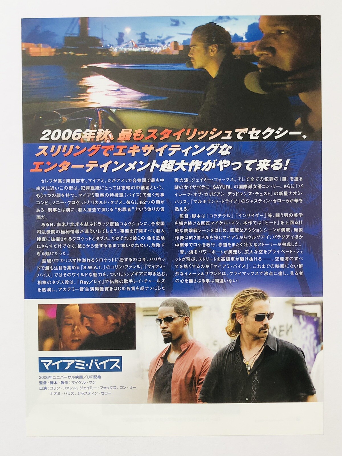 Miami Vice 2types / Ensemble Colin Farrell Jamie Foxx Japon Film Flyer ...