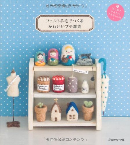 PETIT CUTE GOODS OF WOOL FELT Japanese Needle Felting Patterns Book ...