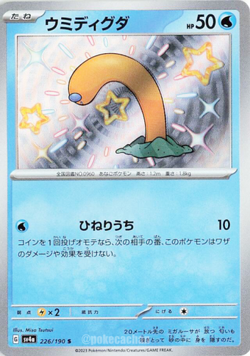 Carte Pokemon Paldea Wiglett S 226/190 Brillant Trésor Ex Japonais | eBay