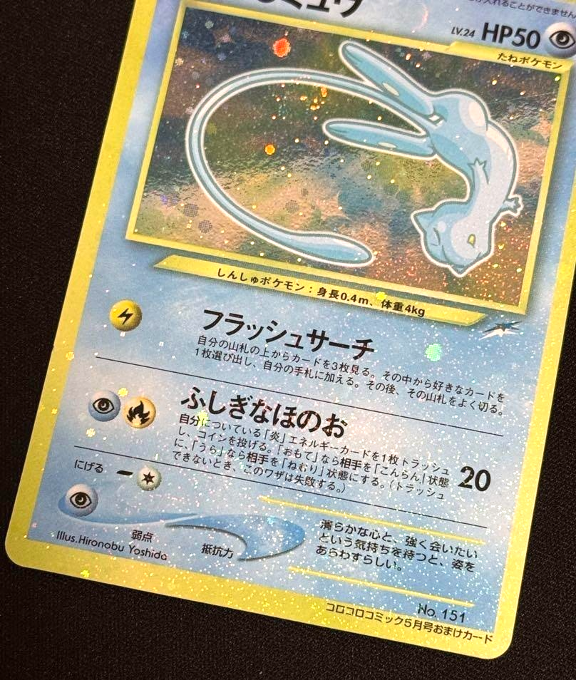 Swirl Shining Mew Corocoro Promo 151 Magentaless Holo Japanese Pokemon ...