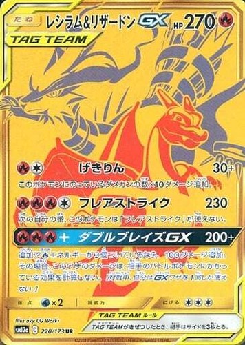 Reshiram & Charizard GX UR Holo 220/173 Sun & Moon High ... Pokemon TCG ...