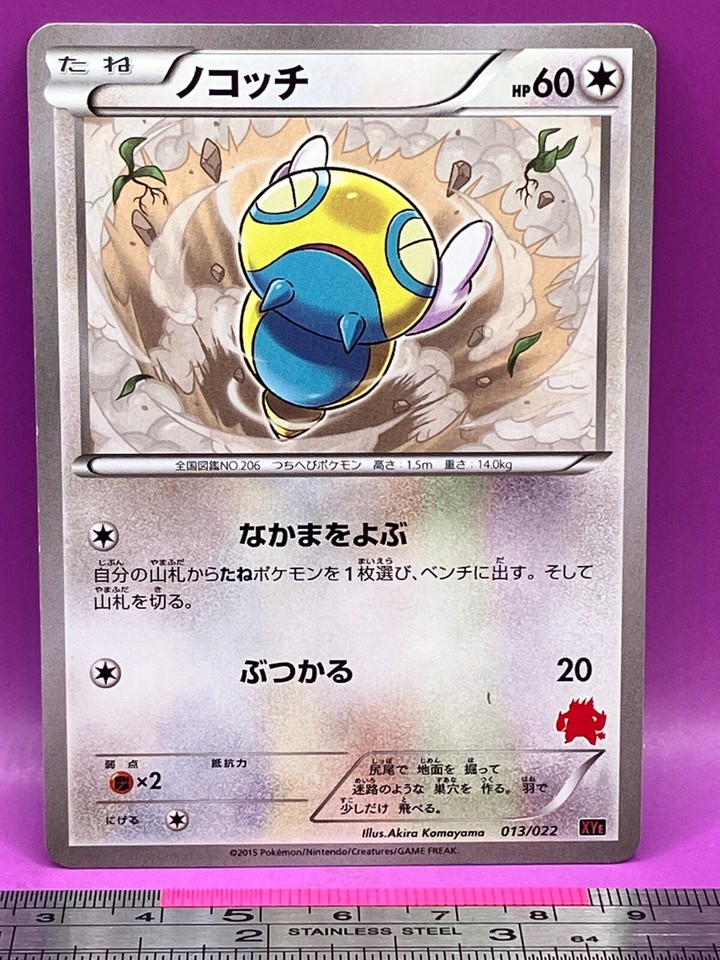 Dunsparce Pokemon Card 013/022 XYE 2015 Nintendo TCG Japanese #875 | eBay