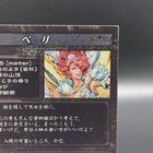 Peri LORD of VERMILLION Card SQUARE ENIX 2007 TCG Japan Japanese No.209 ...