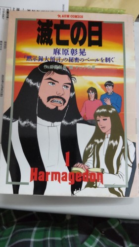 Aum Shinrikyo Shoko Asahara Manga Comic Harmagedon Mad Cult Religion ...
