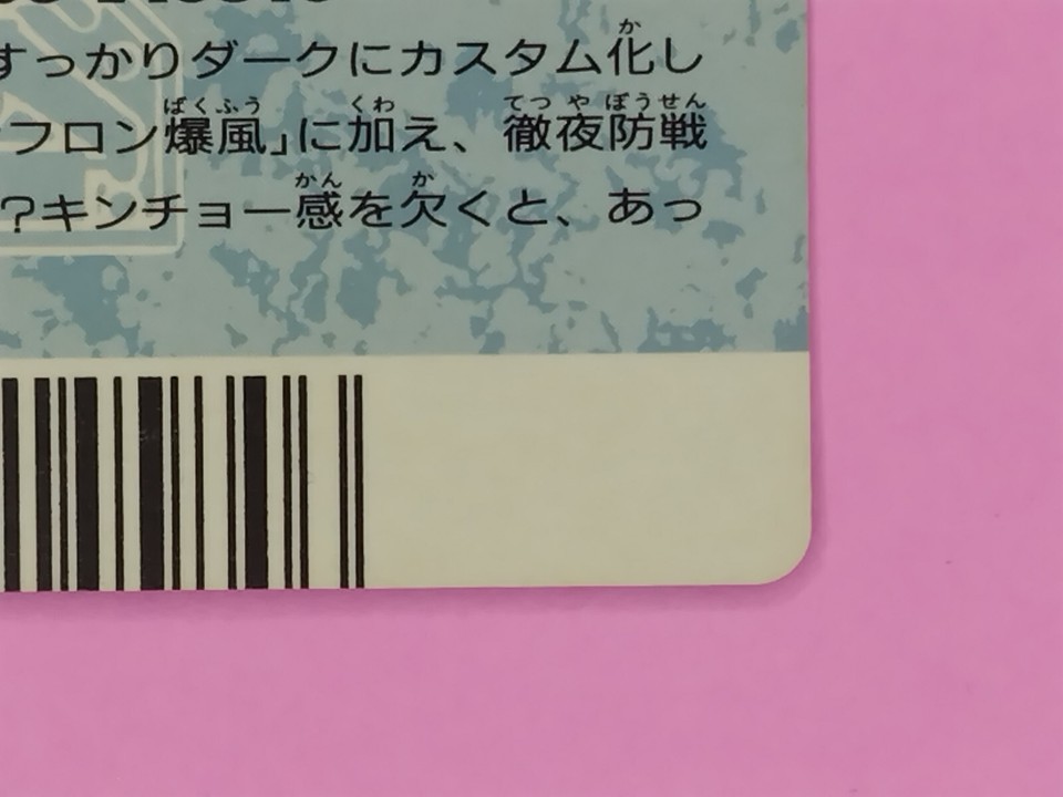 DTH-KINCHO-R Barcode Battler 2 Card Epoch Very Rare Vintage Japan Japanese Game | eBay