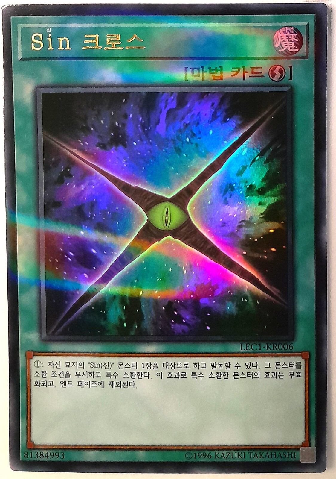 YuGiOh Korean Malefic Divide LEC1-KR006 NM/MT Ultra Parallel Rare | eBay