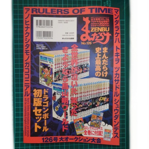 Dragon Ball Catalog Mandarake Zenbu #126 Akira Toriyama Collectible FS | eBay