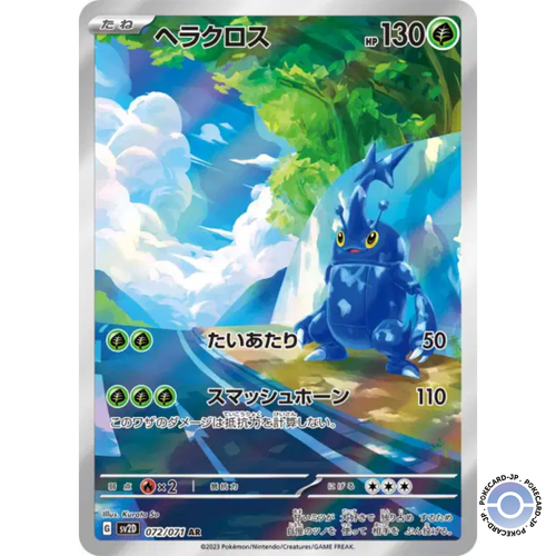 Heracross AR 72/71 SV2D Clay burst - Pokemon Card Japanese NM | eBay