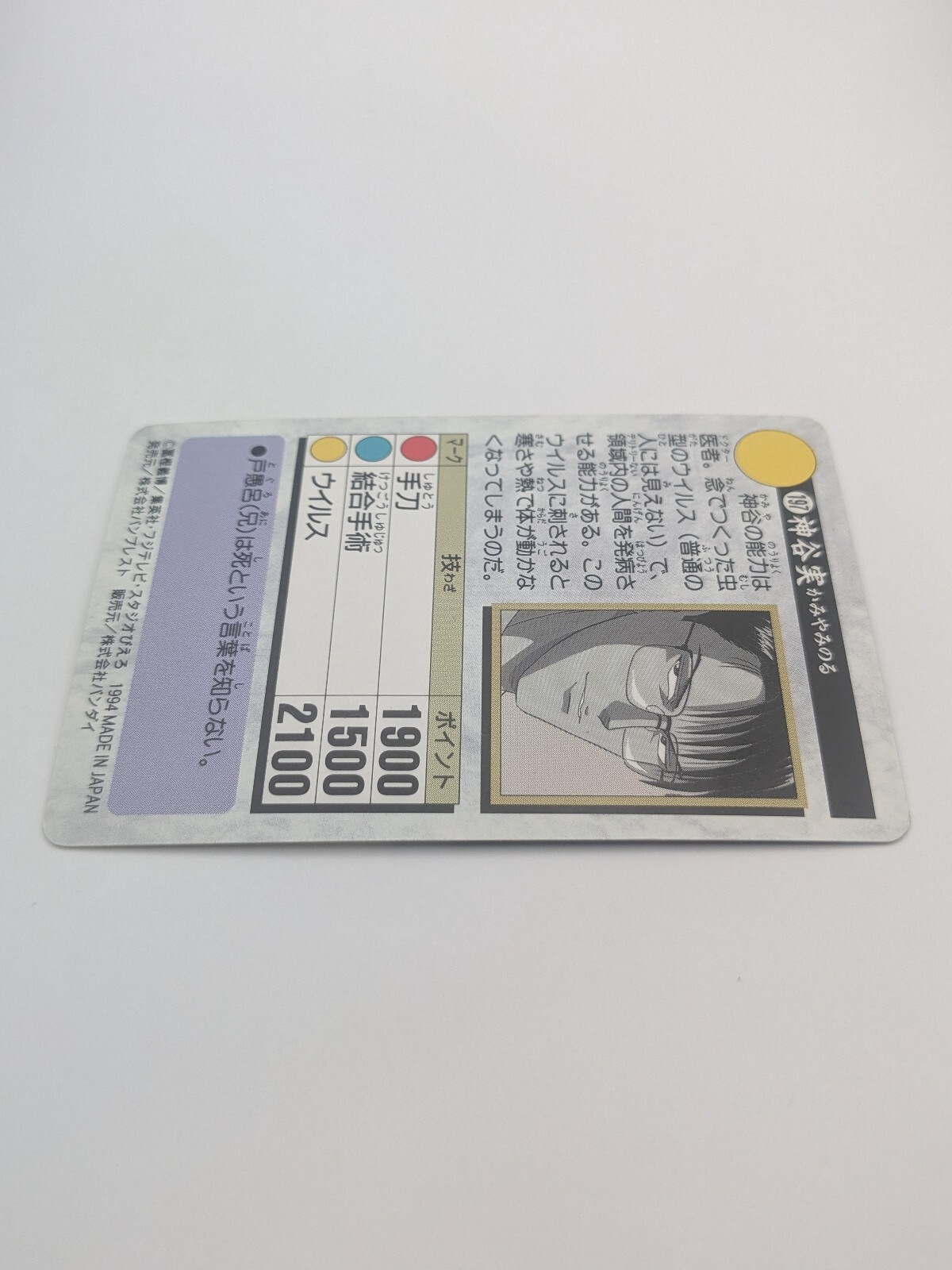 Minoru Kamiya #197 Yu Yu Hakusho Carddass Card BANDAI TCG 1993 Togashi ...