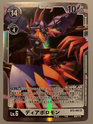 DIGIMON CARD GAME DIABOROMON (DIGIMON BLACK) BT2-082 SR (JAPANESE) | eBay