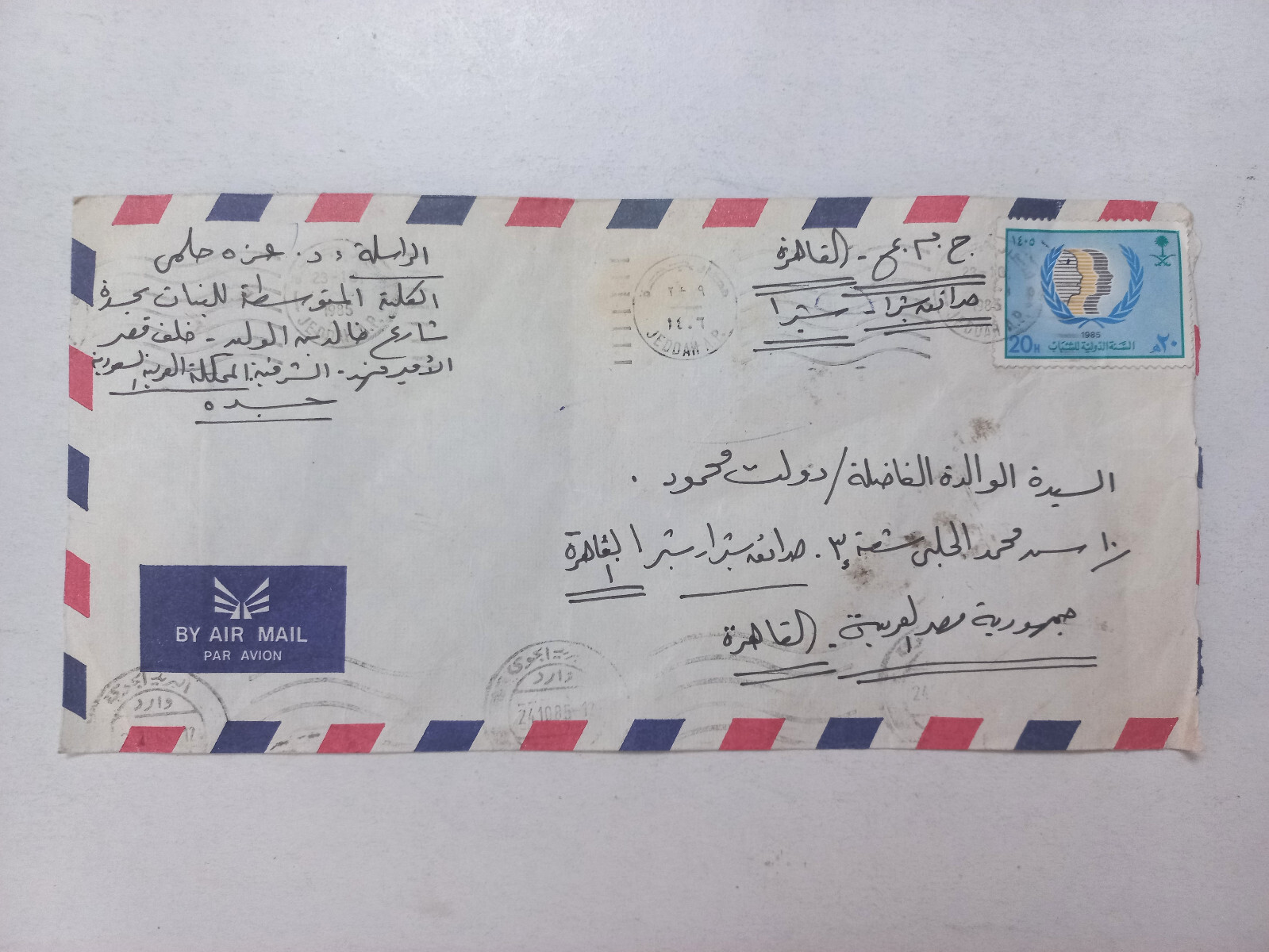 Saudi Arabia set of 3 rare cover letter envelope Saudi - Cairo 1983 ...