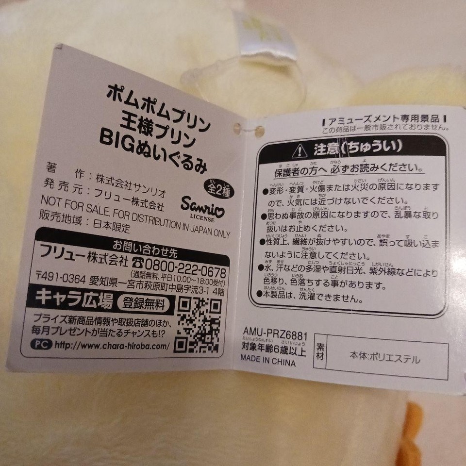 New with tags, Pom Pom Purin, King Purin, BIG plushie, fluffy ...
