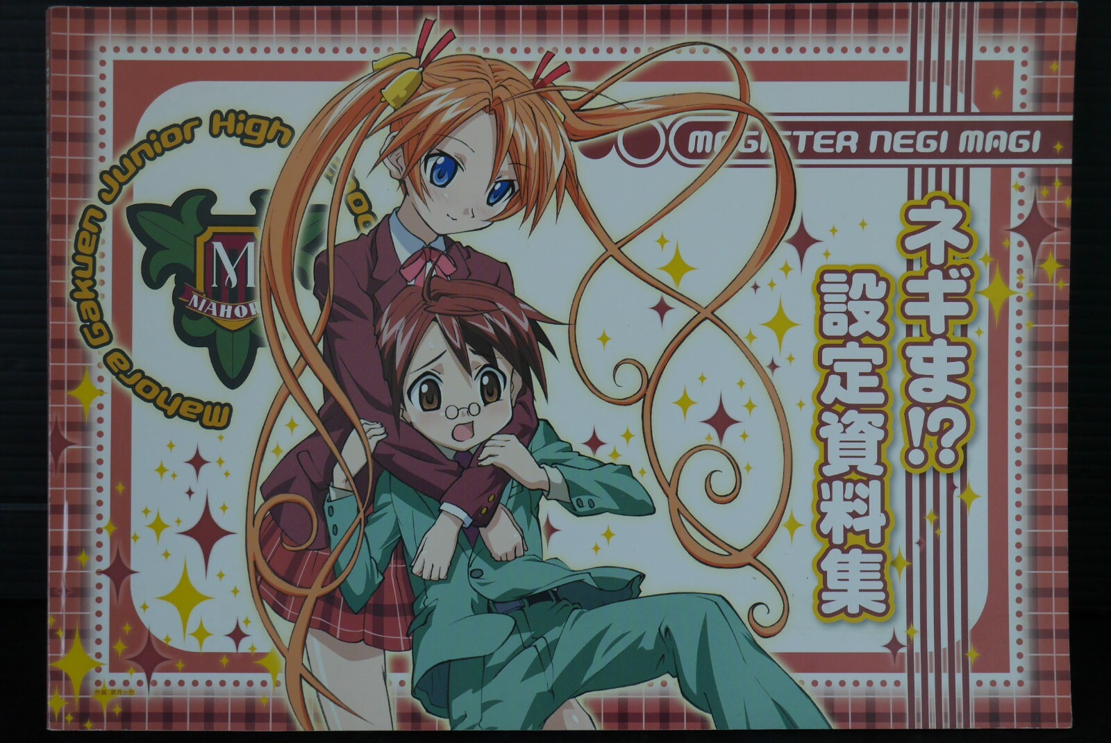 Negima! Magister Negi Magi / Negima!? Settei Shiryou Shuu Art Book ...