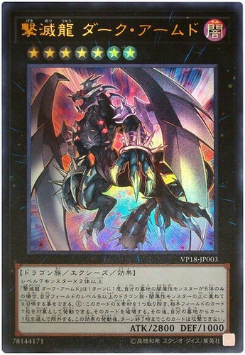 VP18-JP003 - Yugioh - Japanese - Dark Armed, the Dragon of Annihilation ...