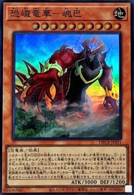 DBCB-JP031 - Yugioh - Japanese - Kuaiba, Rugged Apodrakosis of Dinocrag - Super | eBay