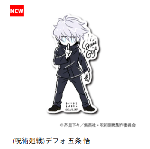 Jujutsu Kaisenx B-Side Label Sticker Satoru Gojo UV/Water resistant 2x3 ...