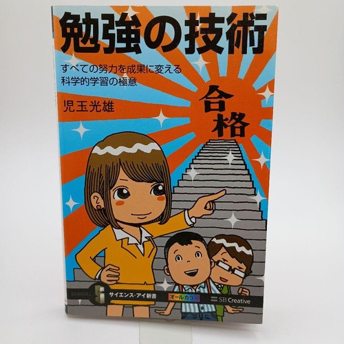 Study Skills Kodama Mitsuo Sb Creative | eBay