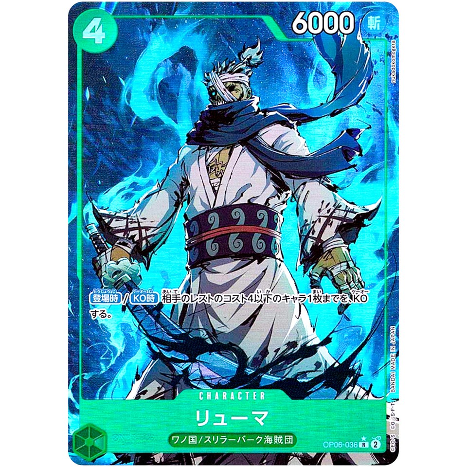 Ryuma (Alt Art) OP06-036 R ONE PIECE Card The Best PRB-01Japanese | eBay