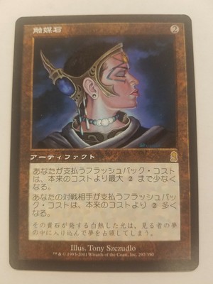 Catalyst Stone MTG Magic Odyssey Japanese Rare | eBay