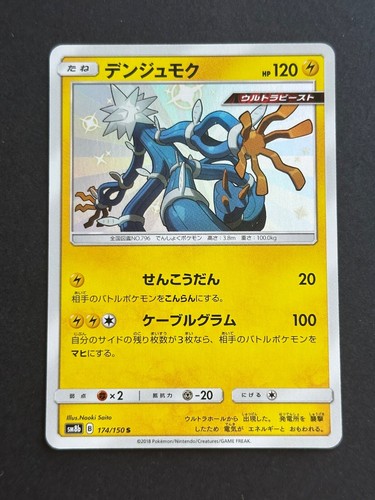 Pokemon Card - TCG - Xurkitree Shiny - sm8b - New - Japan | eBay Australia