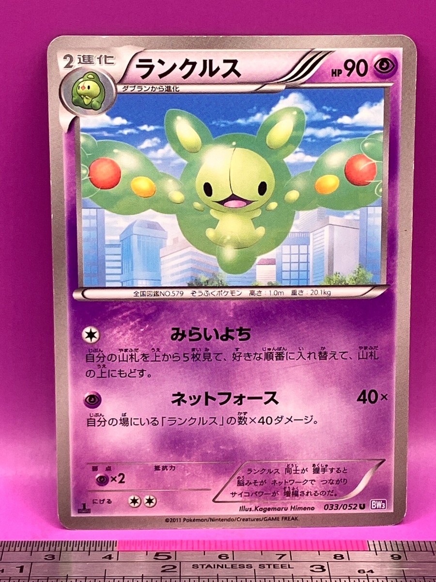 Shiny Reuniclus Card