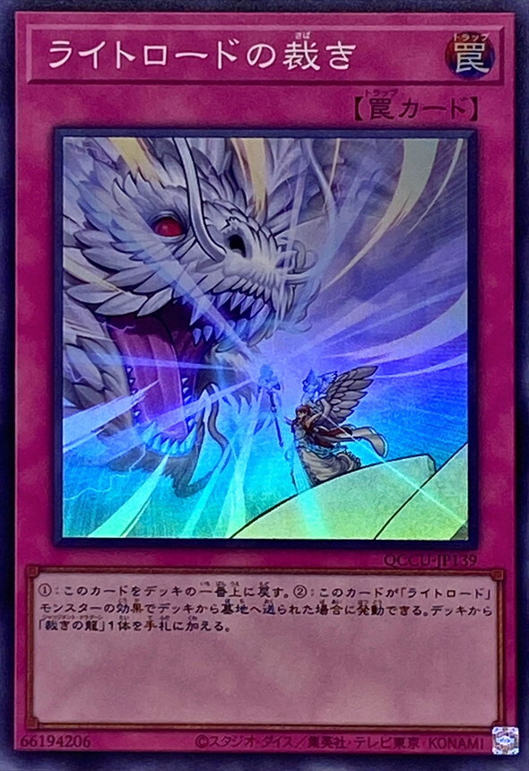 QCCU-JP139 - Yugioh - Japanese - Lightsworn Judgment - Super | eBay