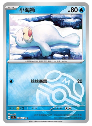 Pokemon TCG S-Chinese 151C Seel 086/151 Master Ball Holo Mint Card | eBay