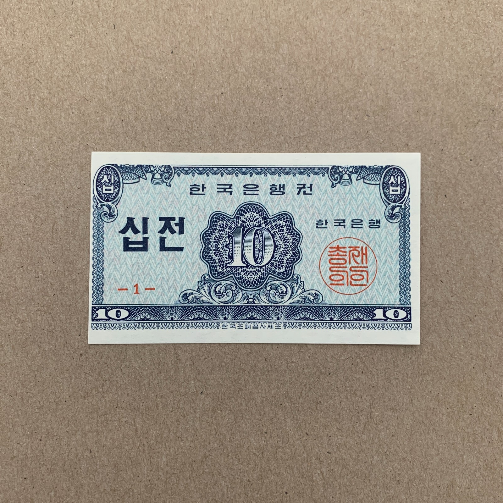 South Korea 10 Jeon Banknote 1962 Crisp South Korean Currency Blue ...